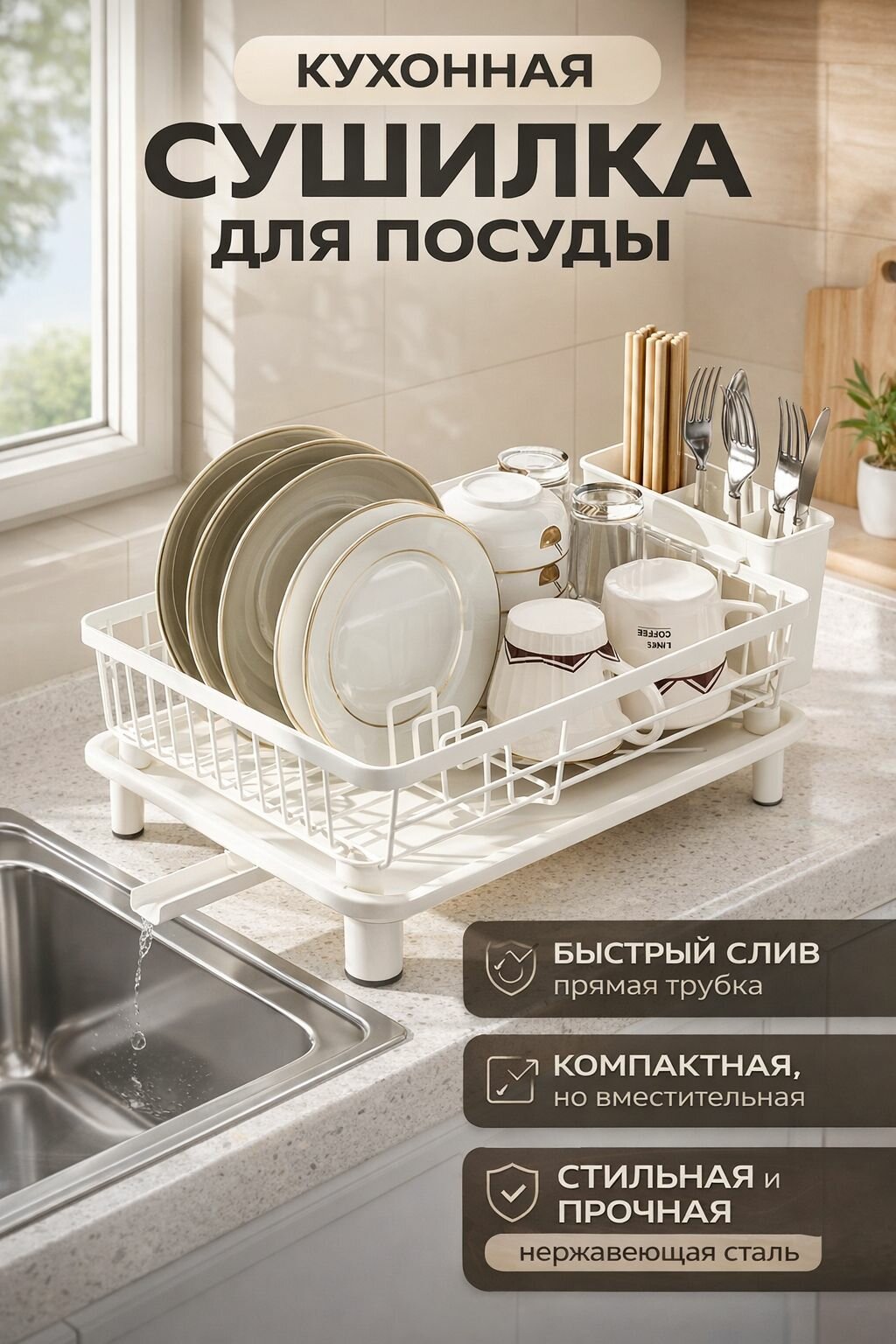 Сушилка для посуды, 38 см х 31 см х 15 см, 1 шт