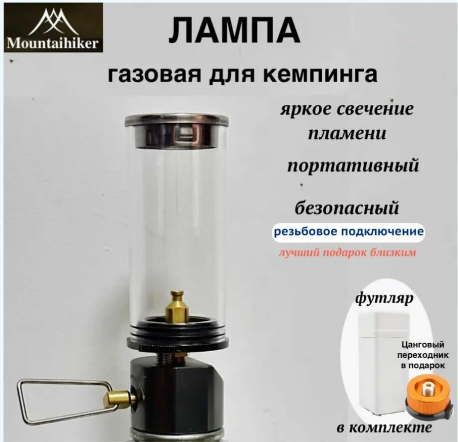 Лампа газовая Туристическая, кемпинговый фонарь
