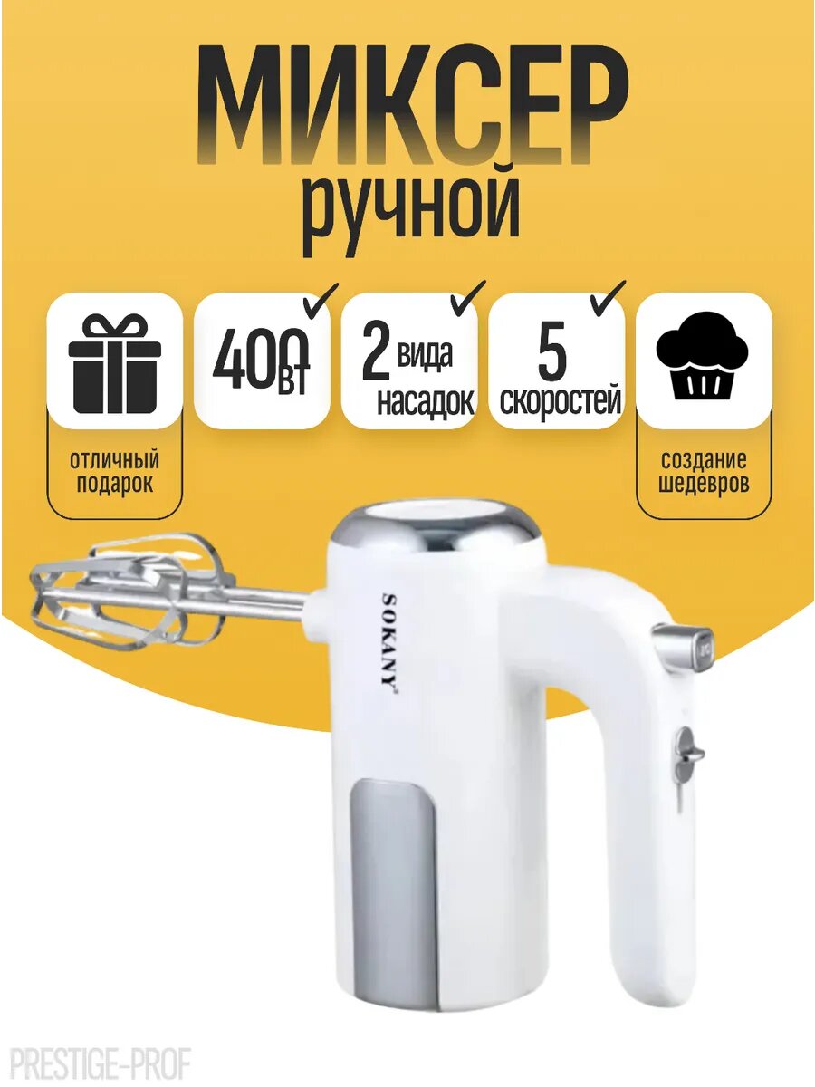 Ручной миксер подарок на 8 марта
