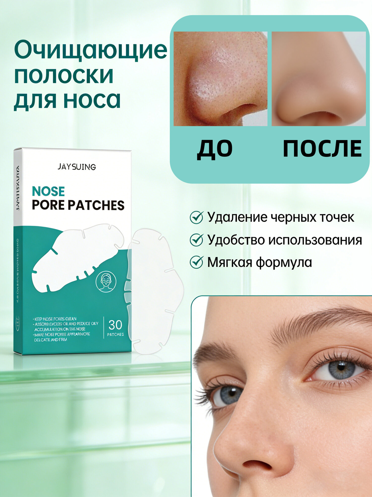 Патчи для носа для очистки пор мягкая очистка, удаление черных точек, свежесть и контроль жирности
