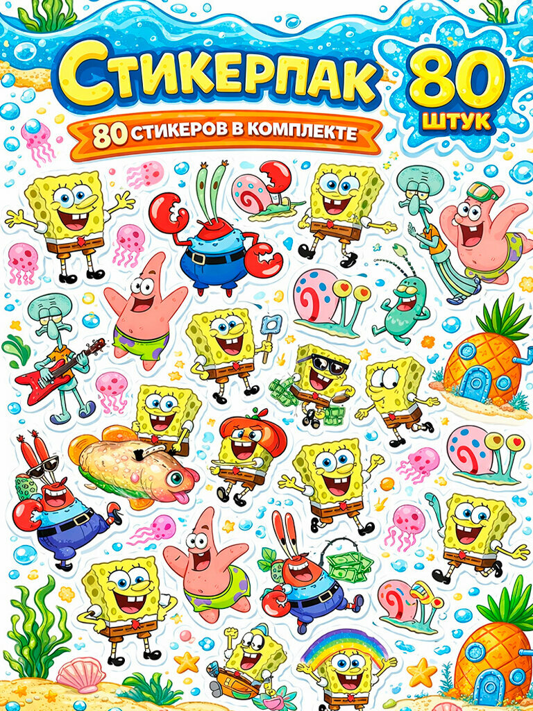 Стикерпак Губка Боб стикер, SpongeBob набор наклеек (2)