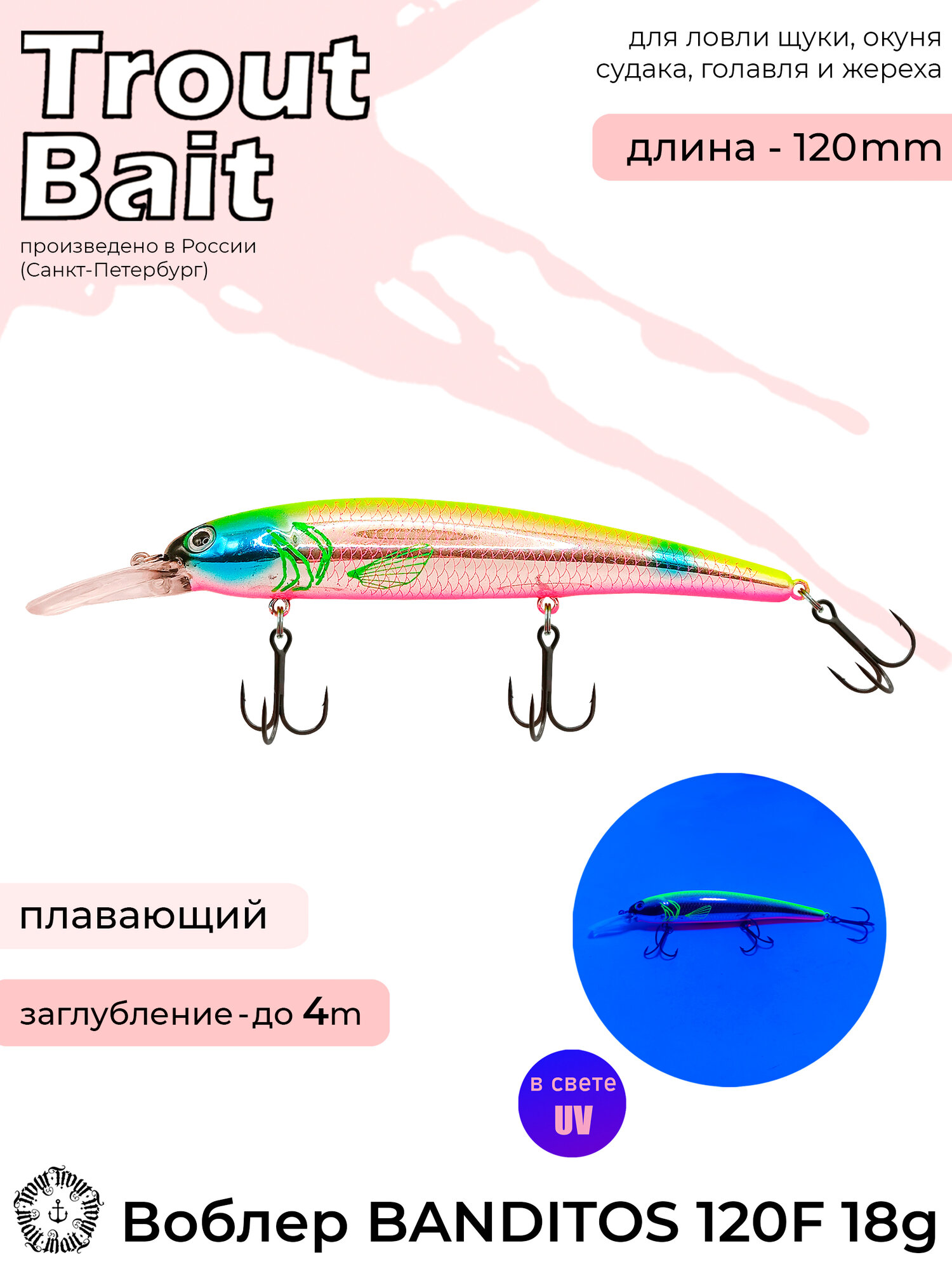 Воблер Trout bait Banditos 120F, плавающий, оригинал, 120 мм, 18 гр, 4 м, цвет 01