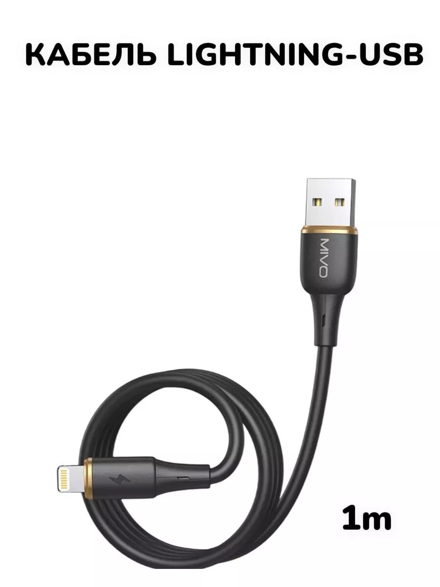 Кабель Lightning для IPhone