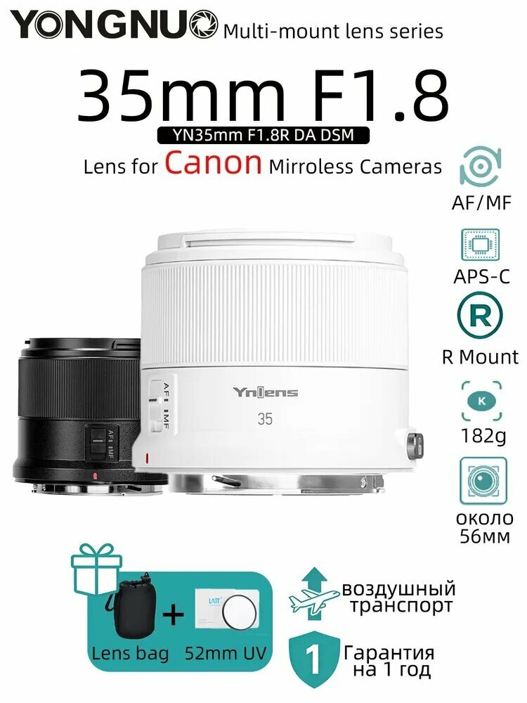 Yongnuo Объектив для Canon Camera APS-C 35mm F1.8 Белый R3 R5 II R5 R5C R6 R6II R7 R8 R10 R50 R100