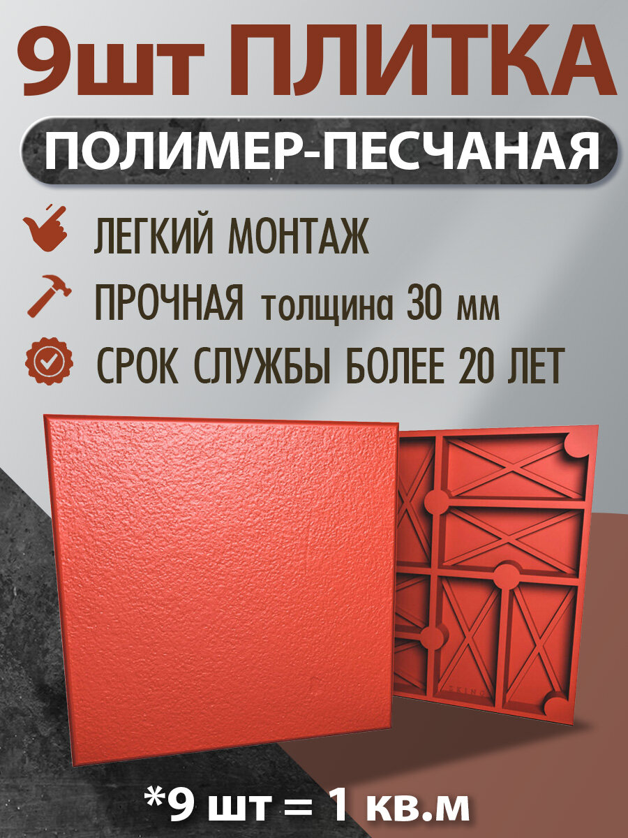 Тротуарная плитка полимер-композитная Stone 330х330х35мм, 1 метр кв, красный