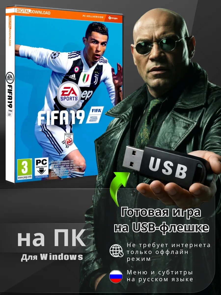 Игра FIFA 19 на USB флешке для ПК