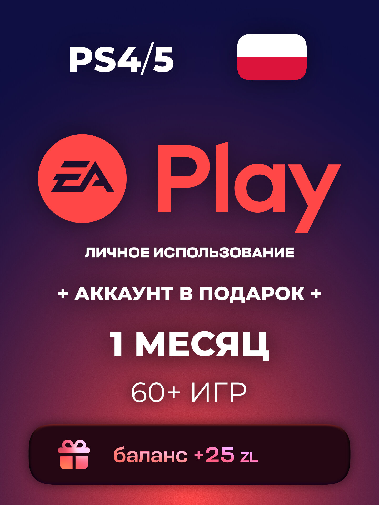 Подписка EA Play на 1 месяц на PlayStation 4/5 (регион: Польша)