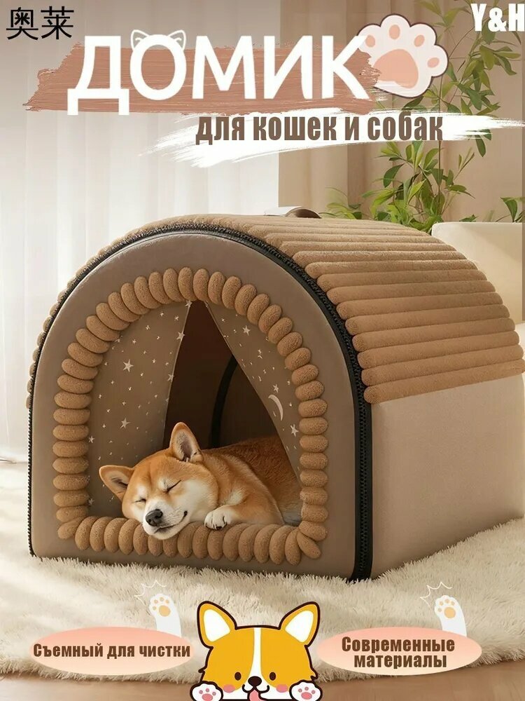 Утепленный домик для собак с чехлом 50*40*35cm