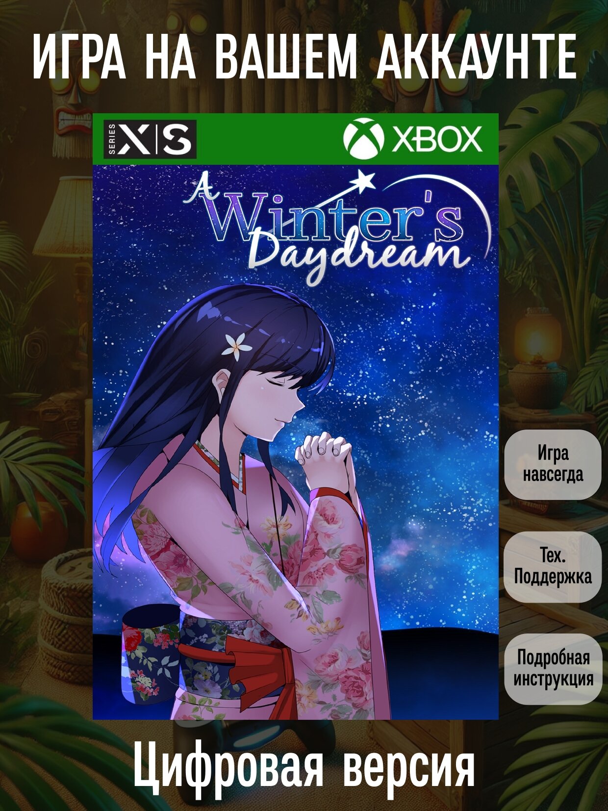 A Winter’s Daydream | Xbox Series X|S | Семейные и детские | Цифровая версия