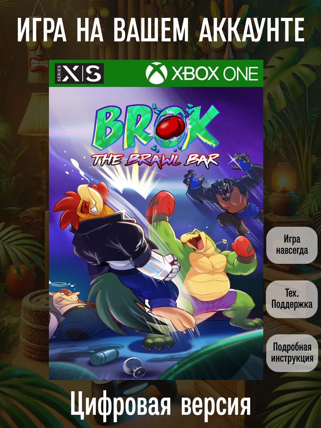 BROK: The Brawl Bar | Xbox One/Series X|S | Экшен и приключения | Цифровая версия
