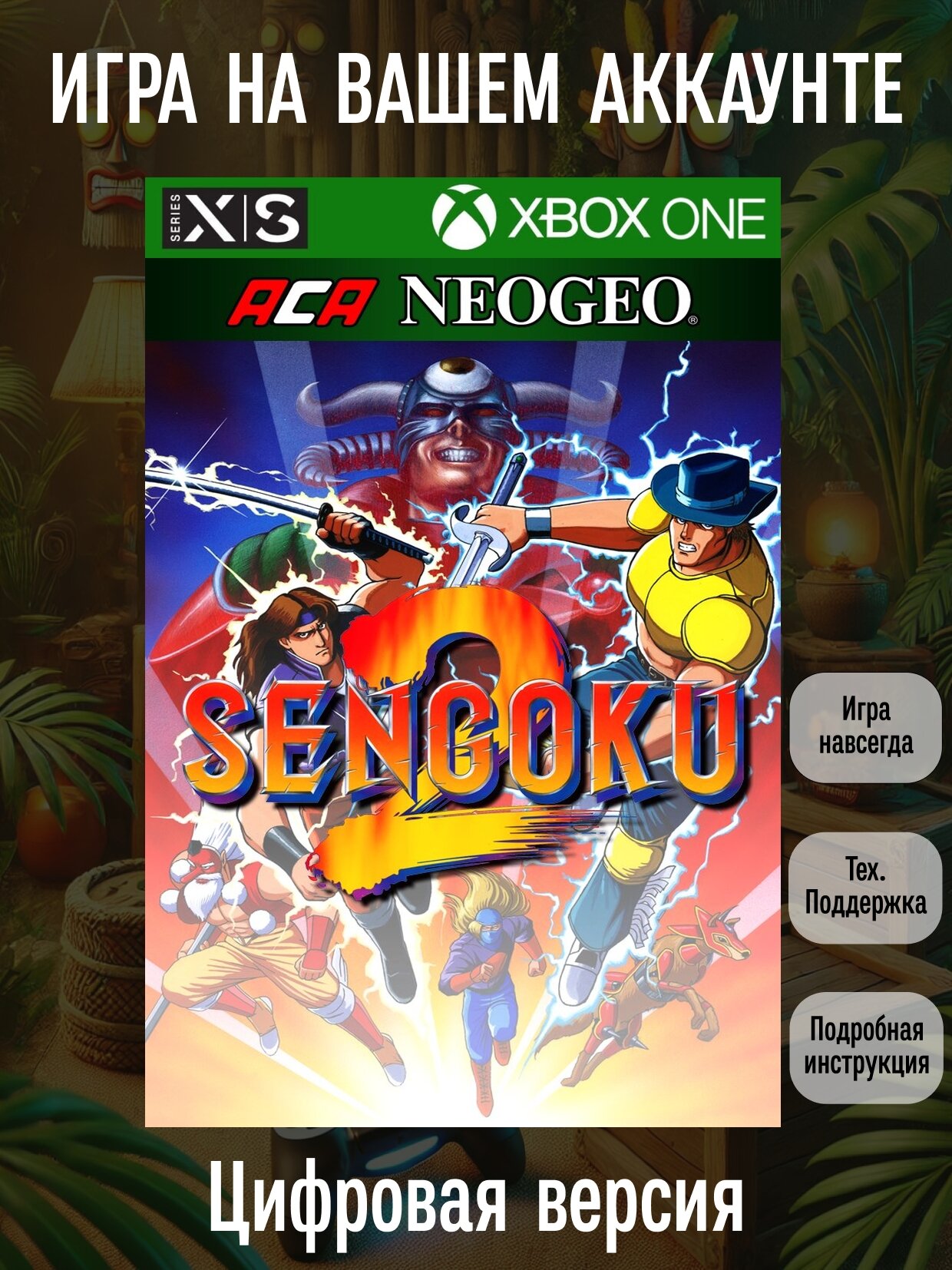 ACA NEOGEO SENGOKU 2 | Xbox One/Series X|S | Экшен и приключения | Цифровая версия