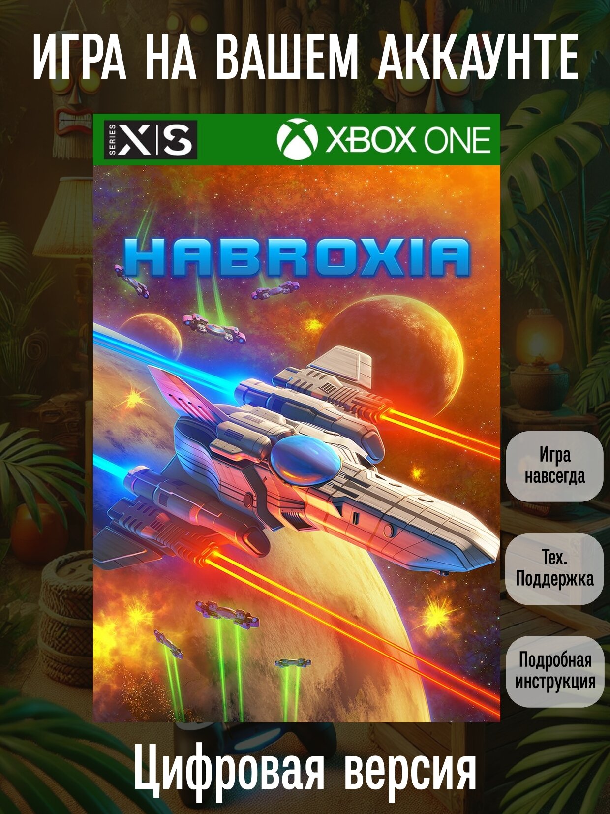 Habroxia | Xbox One/Series X|S | Экшен и приключения | Цифровая версия