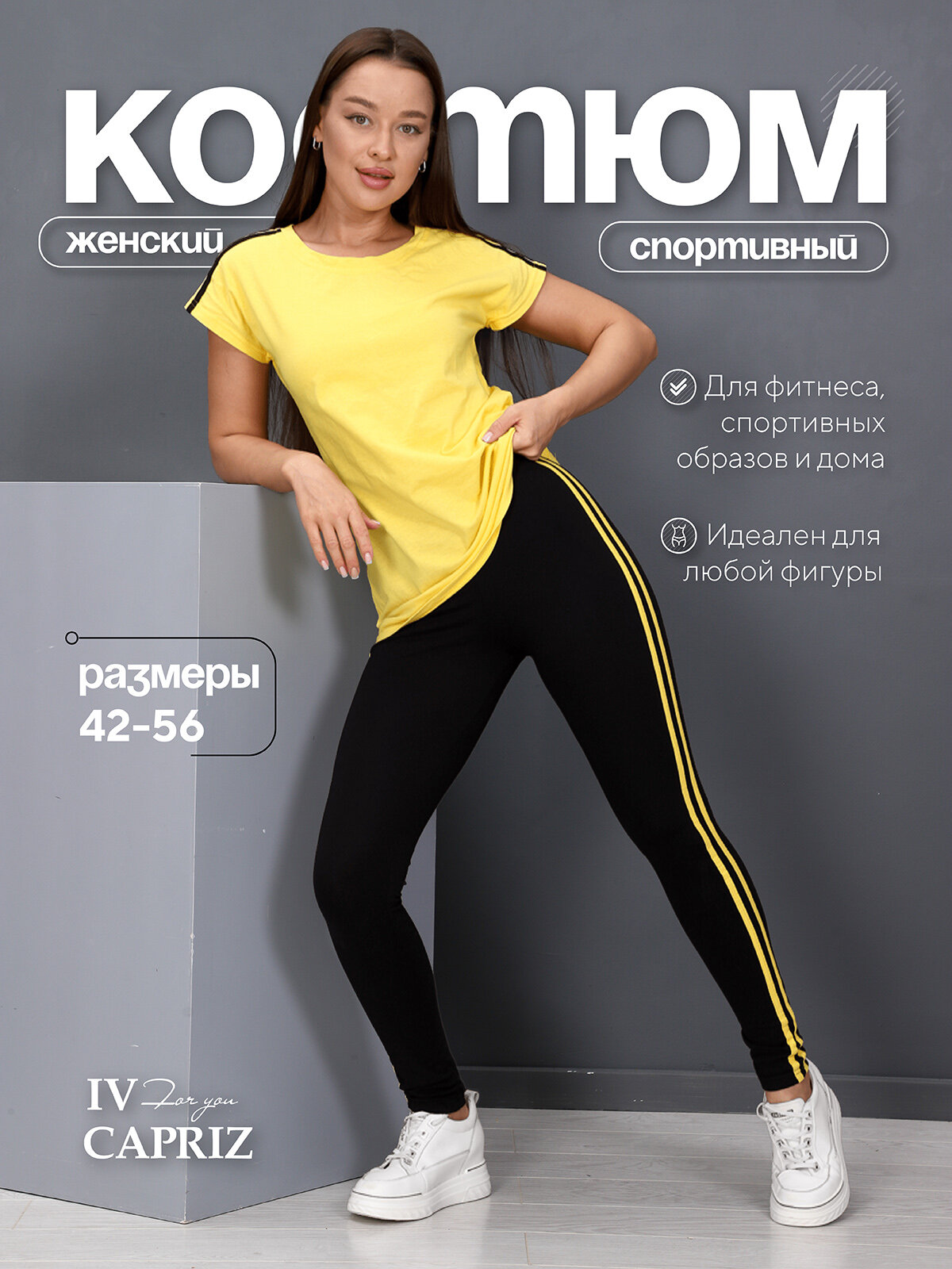 Костюм спортивный IvCapriz для спорта, йоги, пилатеса