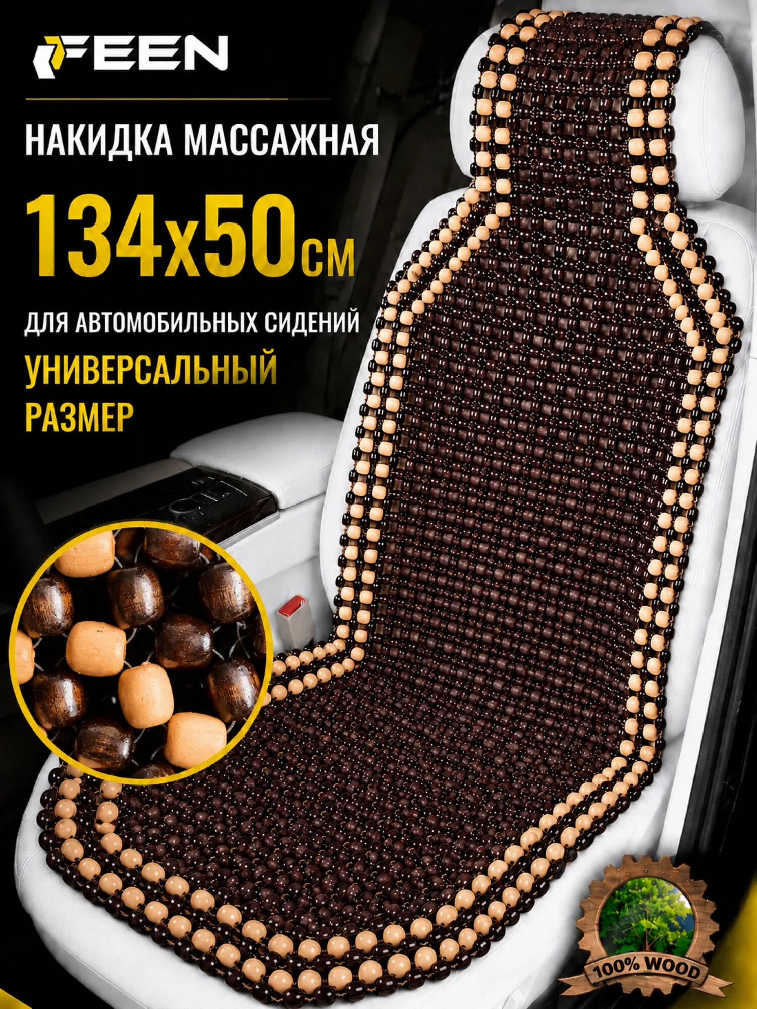 Накидка на сиденье автомобиля массажная FEEN, универсальная деревянная в машину, 1 шт