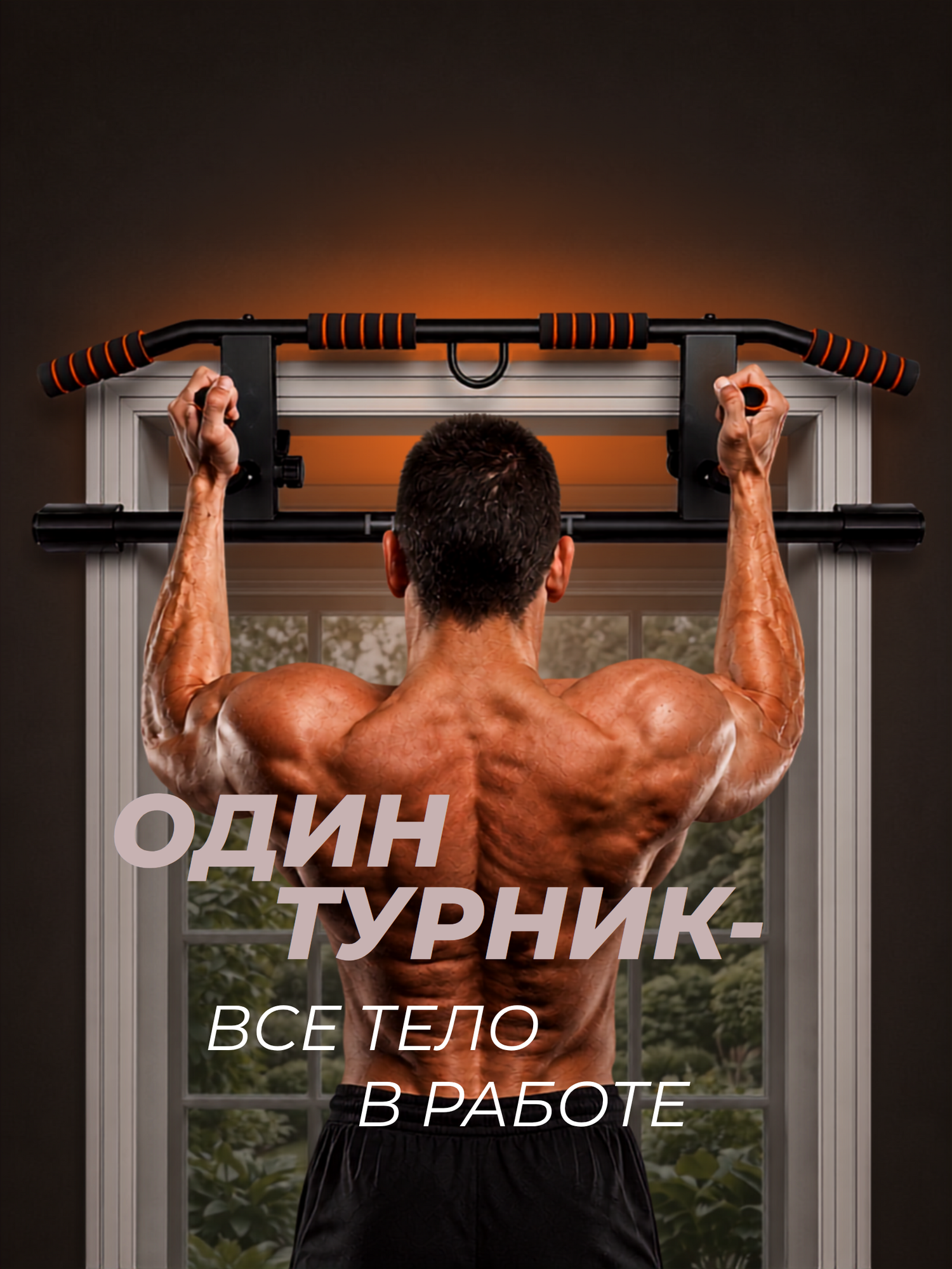 Турник HyperFit Pullwerk LP-67, для подтягиваний и пресса, в дверной проём, до 200кг, съёмный