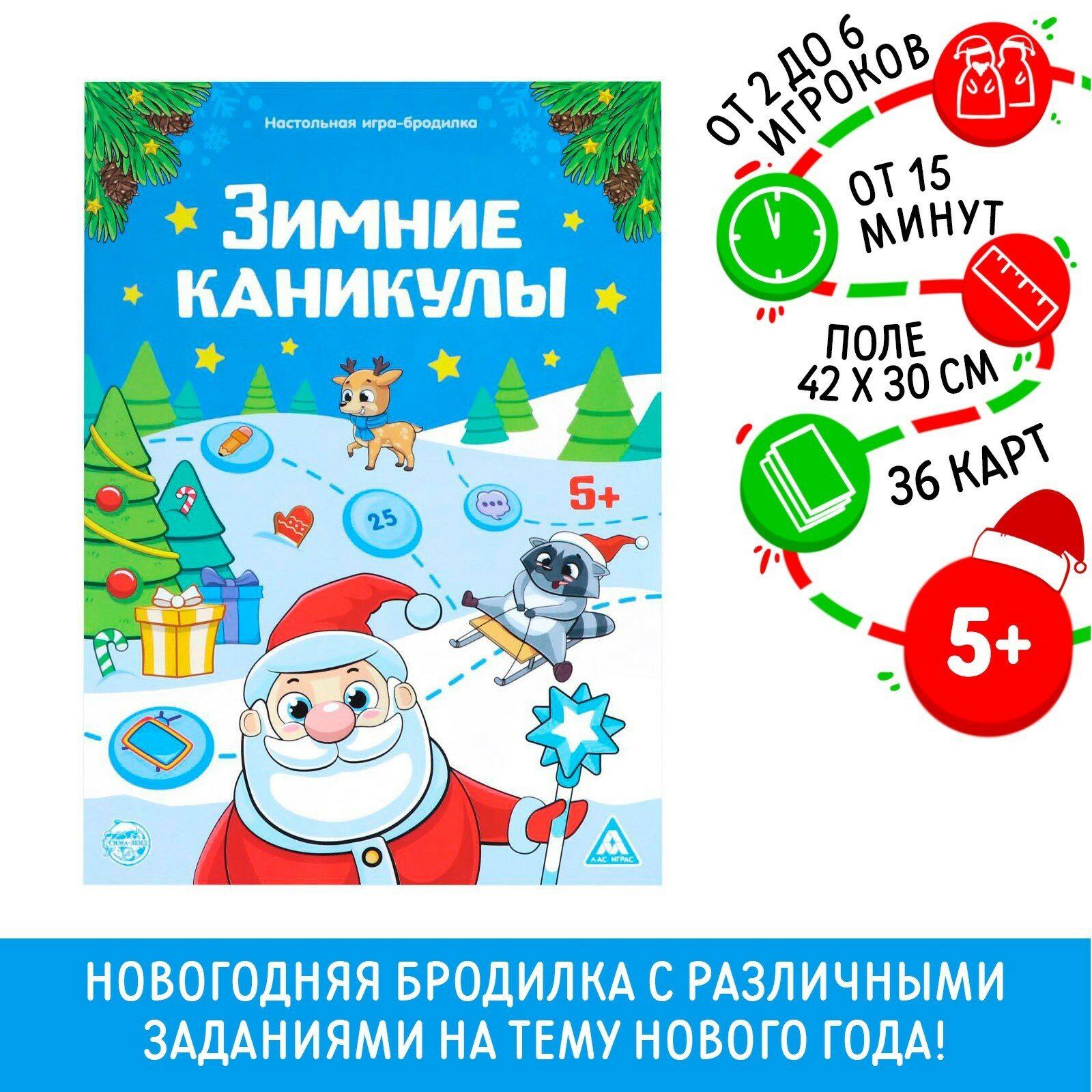 Новогодняя настольная игра-бродилка "Новый год: Зимние каникулы", 36 карт, 5+