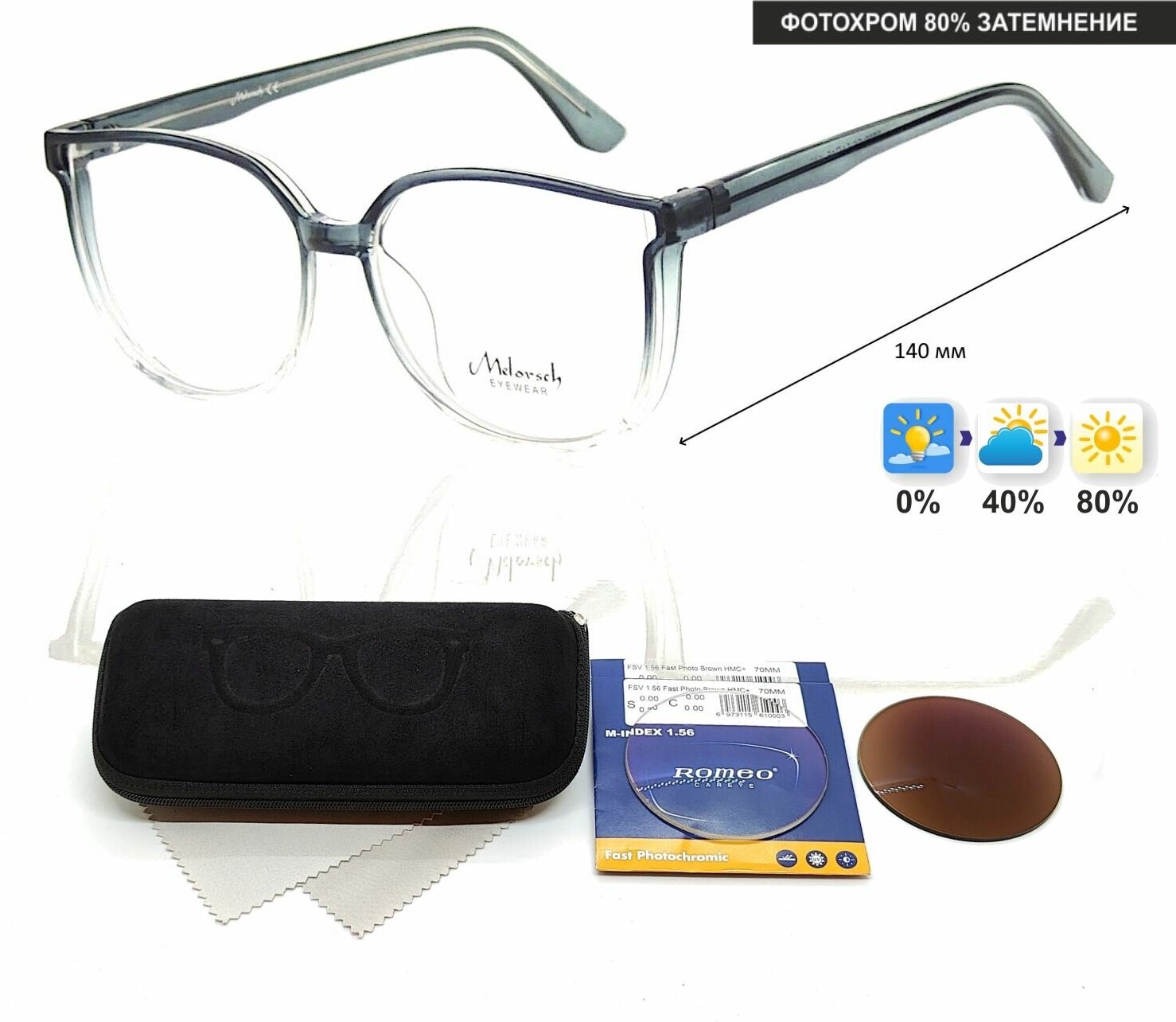 Фотохромные очки с футляром-змейка MELORSCH мод. 2099 Цвет 3 с линзами ROMEO 1.56 FAST Photocolor BROWN, HMC+ -0.25 РЦ 60-62