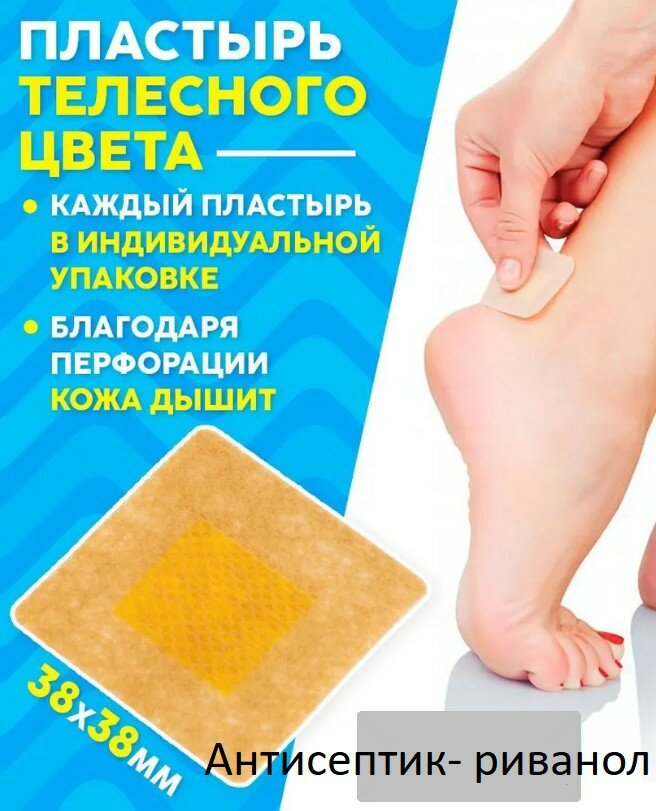 Пластырь бактерицидный медицинский стерильный с антисептиком 38 мм x 38 мм 100 шт.