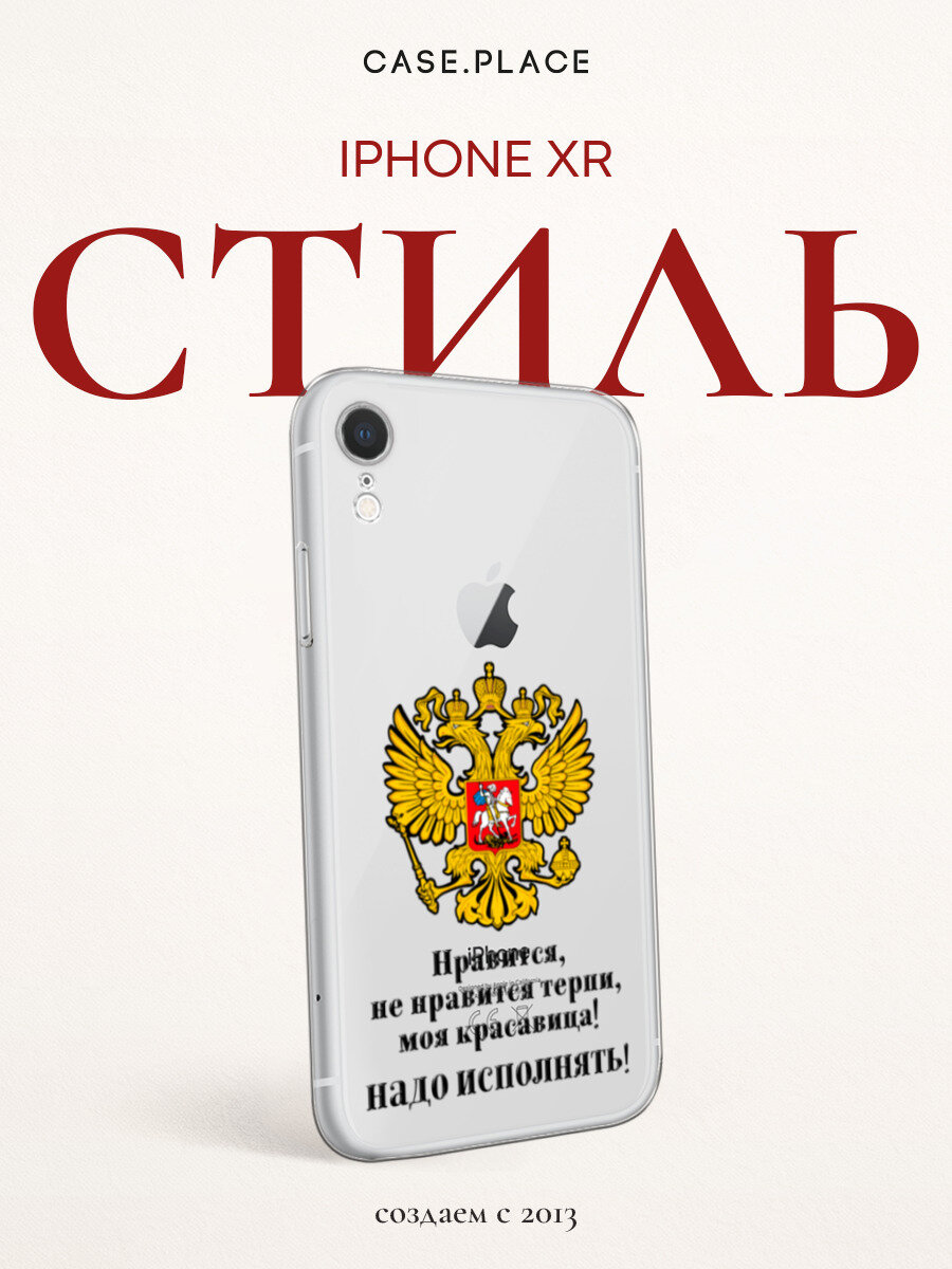 Силиконовый чехол на Apple iPhone XR / Айфон XR с принтом Нравится, не нравится