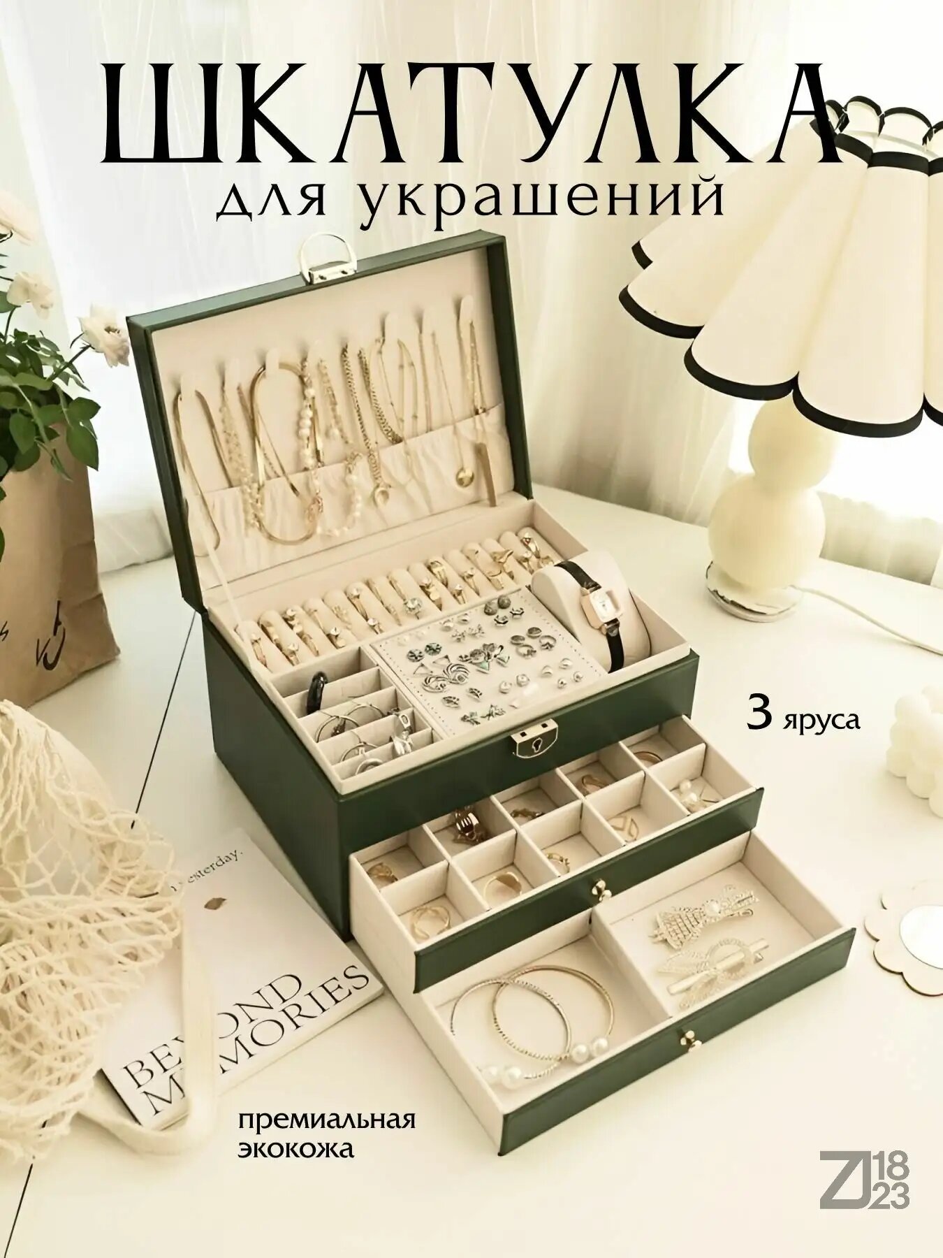 Шкатулка для украшений/ Хранение колец, цепочек / Шкатулка на под.