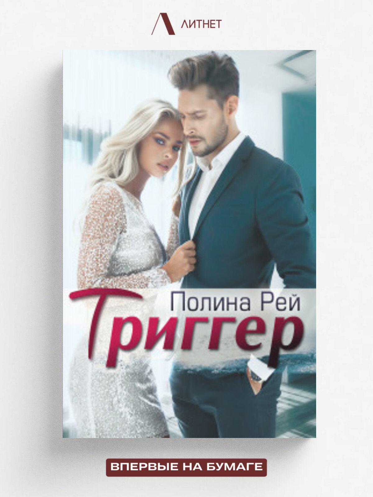 Триггер
