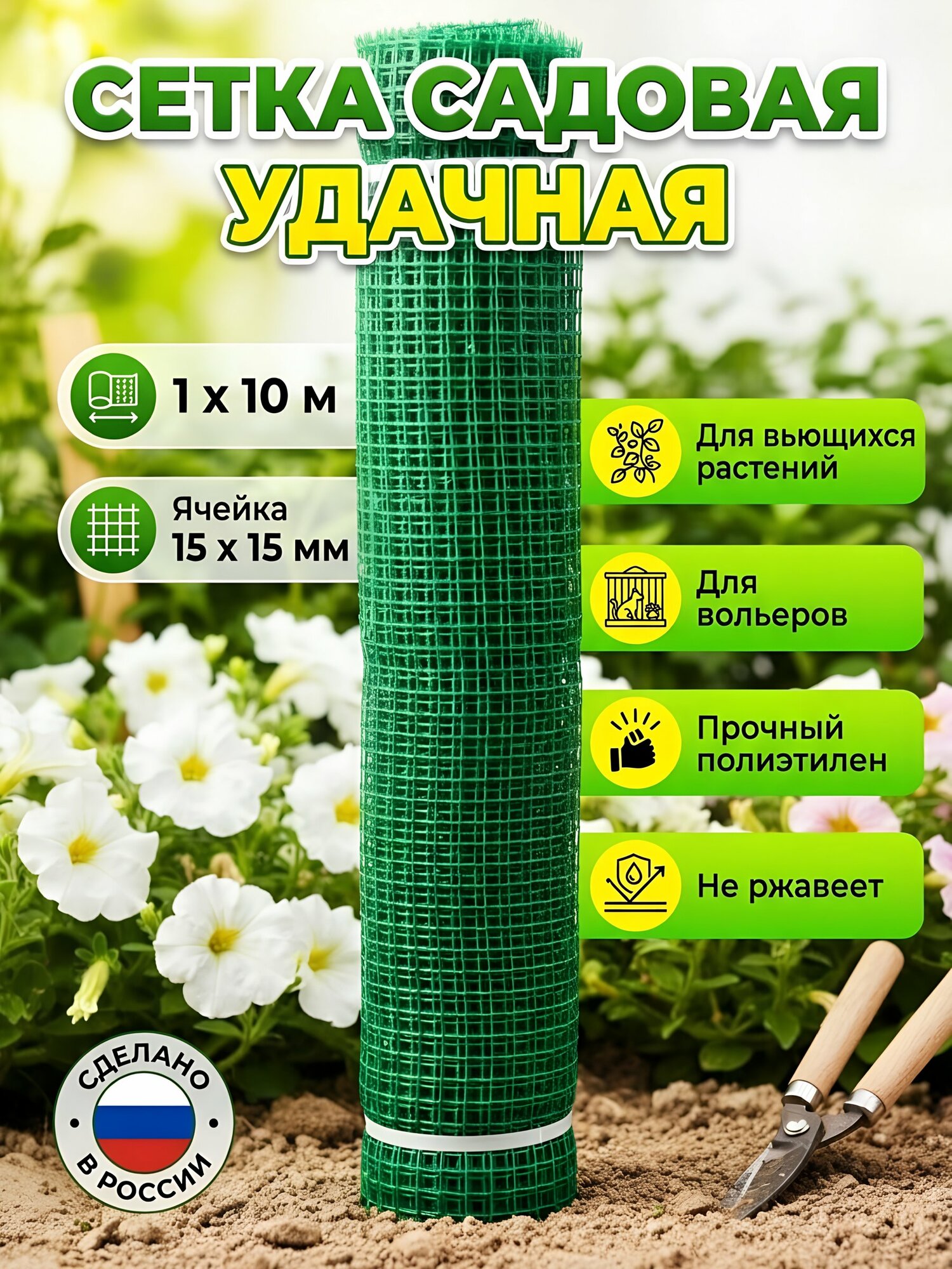 Сетка садовая Зеленый Луг Удачная 100х1000 см зеленая полиэтилен ячейка 15х15 мм