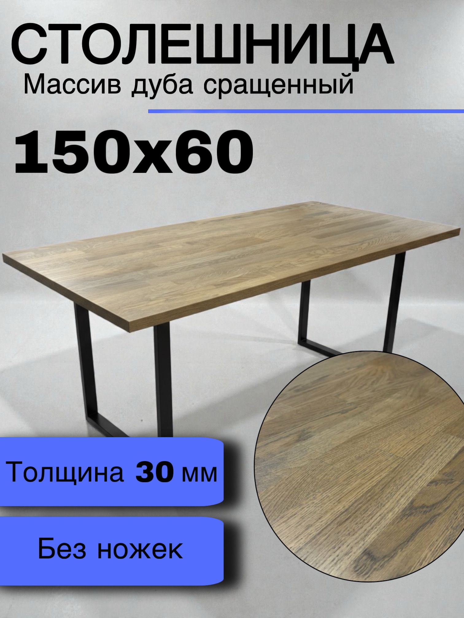Столешница дубовая 30 мм