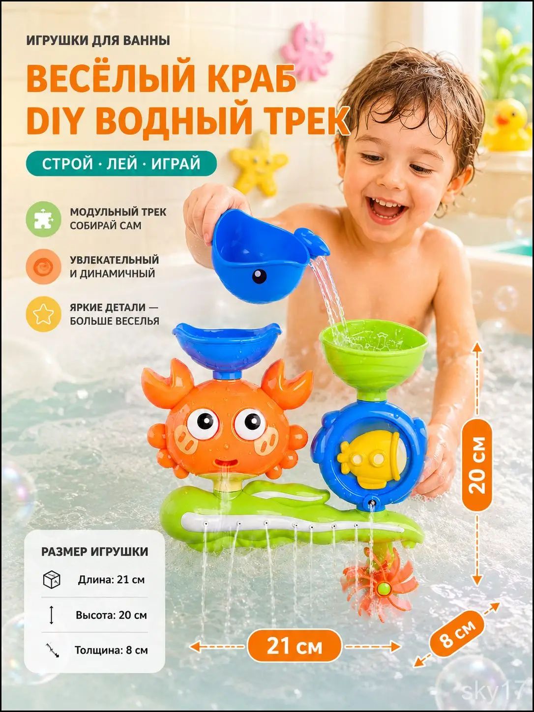 Игрушка для ванны Весёлый краб, модульный водный трек для детских игр при купании, интерактивная