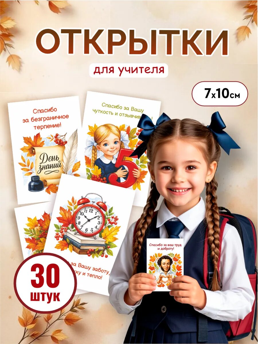 Открытки к 1 сентября с пожеланиями для учителей