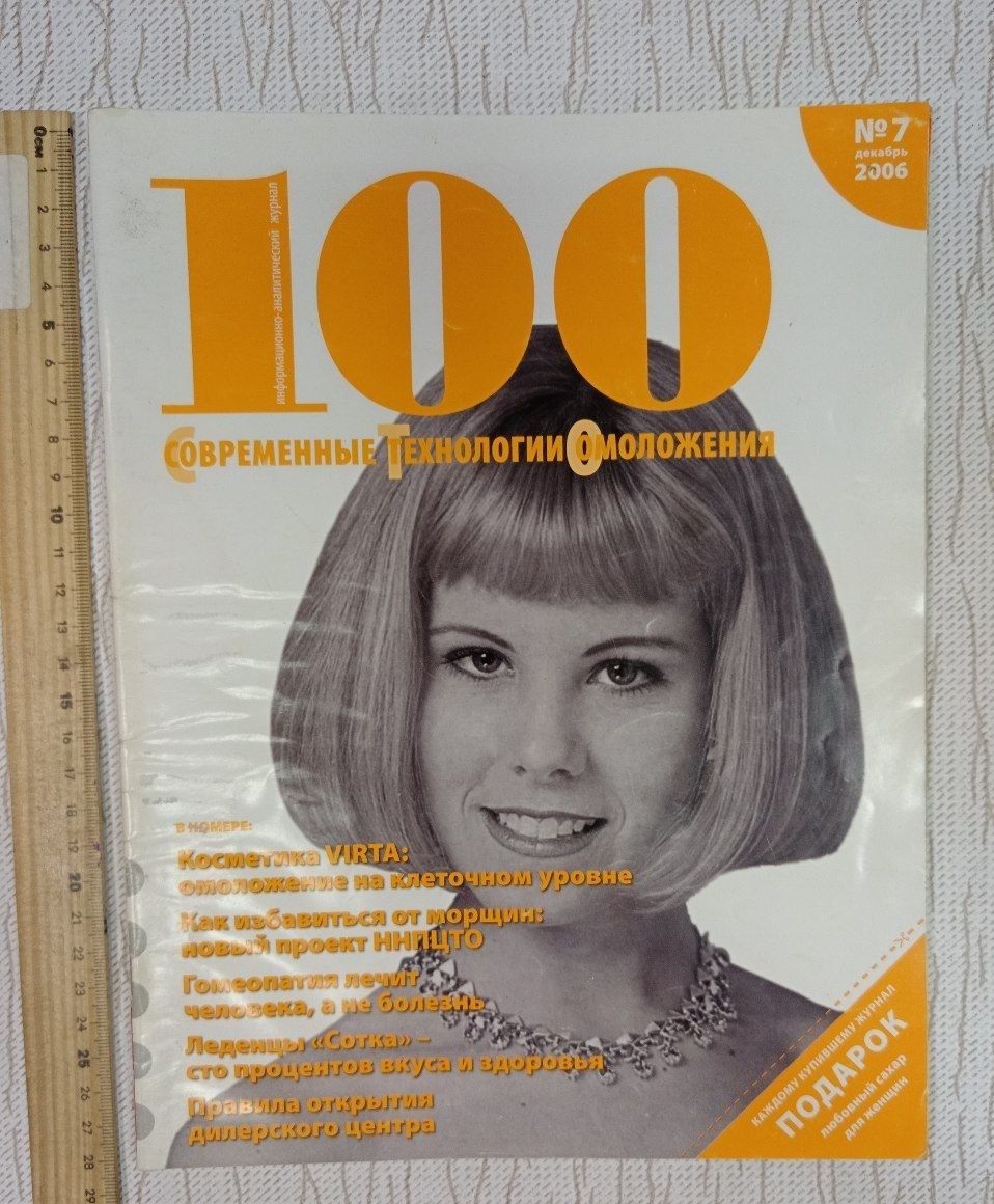 Журнал СТО (современные технологии омоложения) №7 декабрь 2006