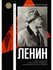 Книга Ленин