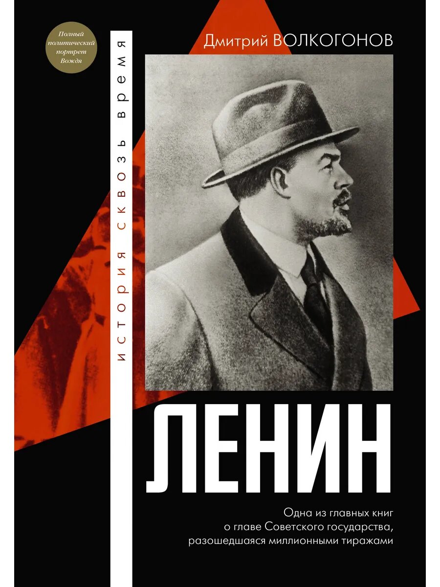 Книга Ленин