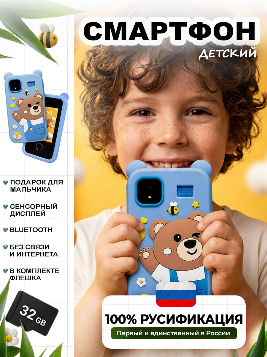 Детский развивающий телефон с сенсорным экраном подарок для мальчика