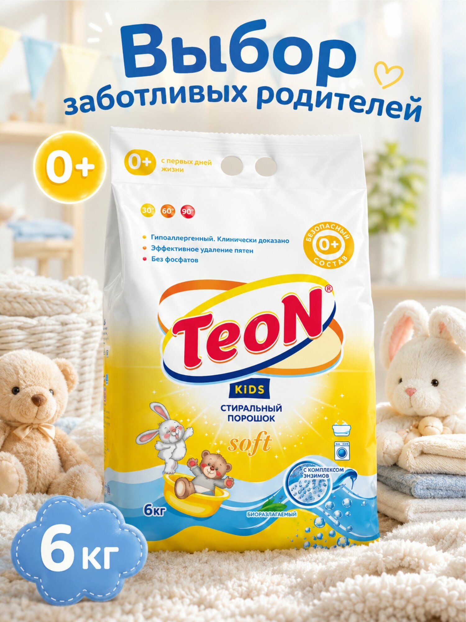 Порошок стиральный детский автомат Teon Kids гипоаллергенный 0+, универсальный, 6 кг