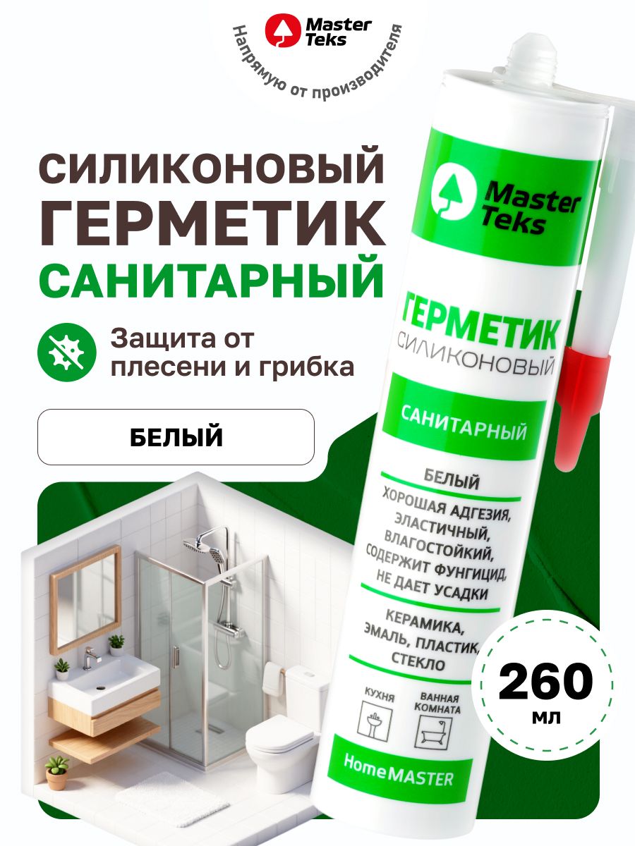 Герметик санитарный силиконовый для ванной и кухни 260мл MasterTeks, белый, Россия