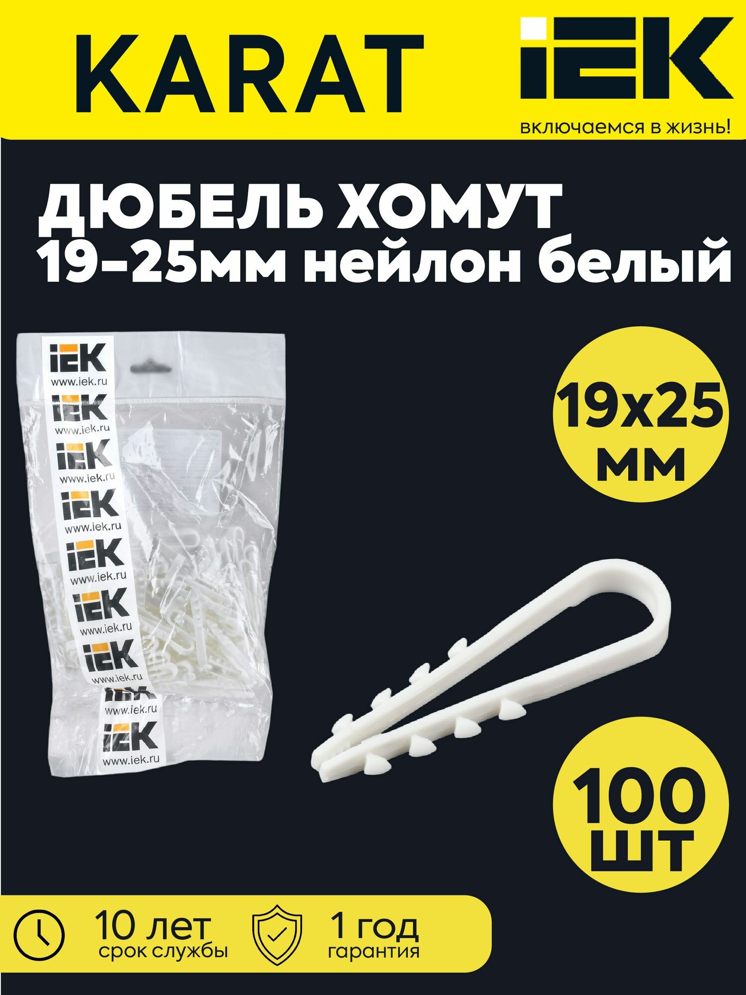 Дюбель-хомут 19-25мм для круглого кабеля нейлон бел. (уп.100шт) IEK UHH35-19-25-100