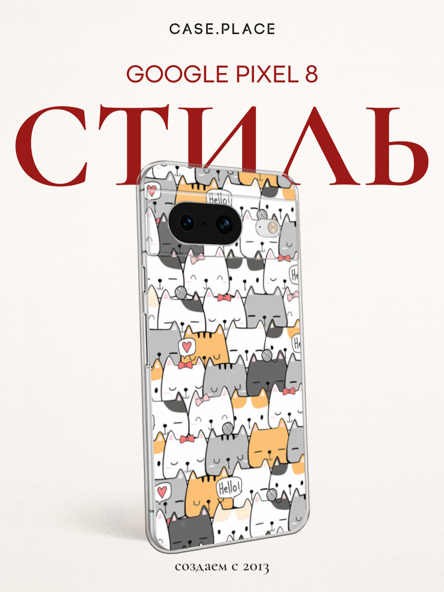 Чехол на Google Pixel 8 / Гугл Пиксель 8 с принтом Милые котята
