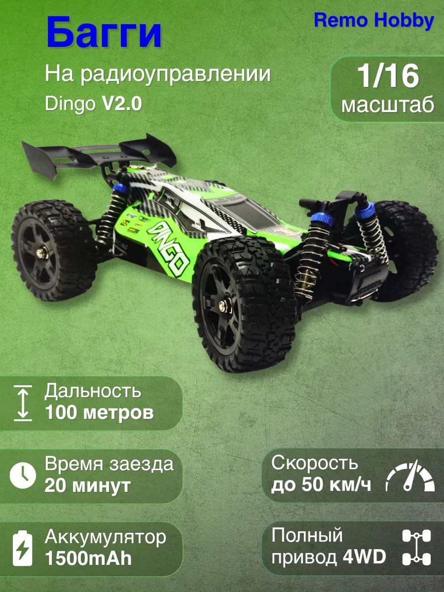 Радиоуправляемая багги Remo Hobby Dingo V2.0 4WD 2.4G 1/16 RTR зеленая