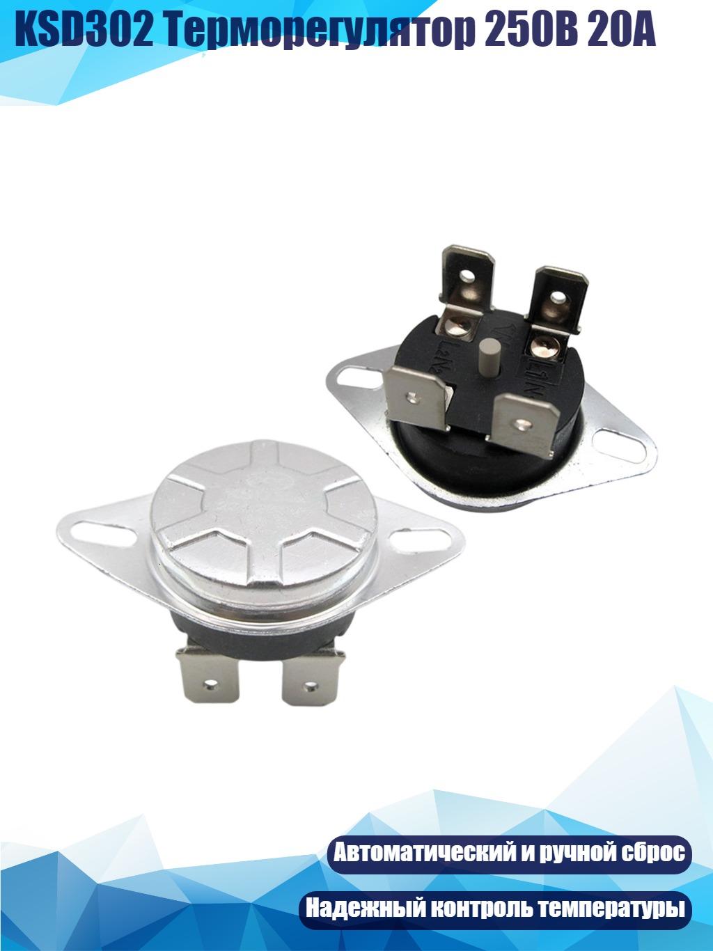 KSD302 Терморегулятор 250В 20А, Ручной сброс 80C