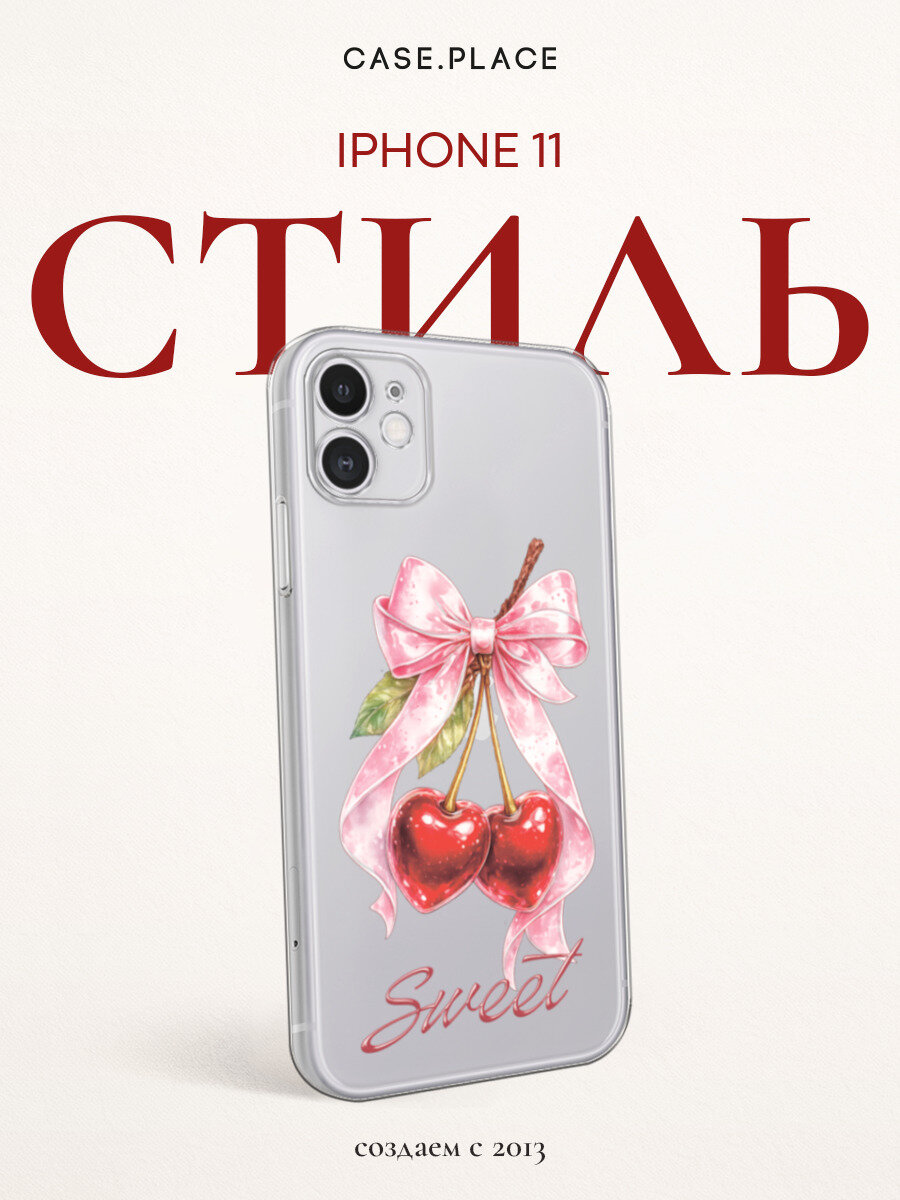 Силиконовый чехол на Apple iPhone 11 / Айфон 11 с принтом Sweet