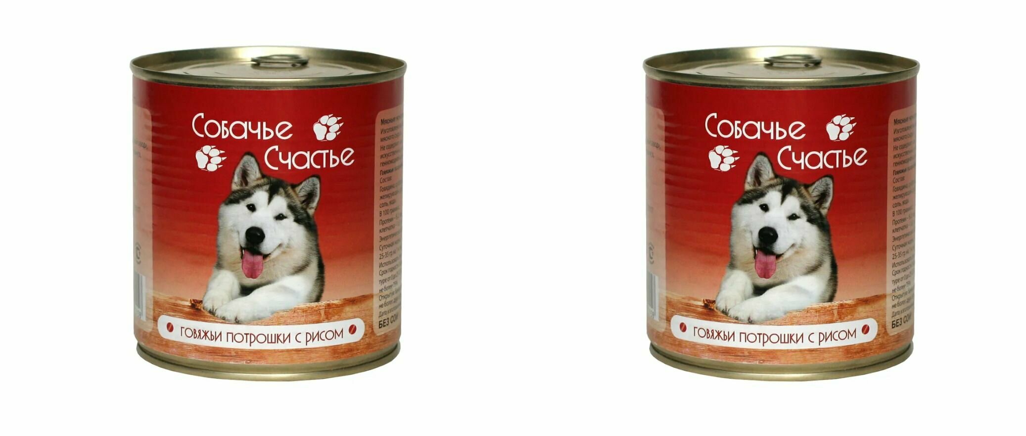 Собачье Счастье Консервы для собак Говяжьи потрошки с рисом,750 г,2 шт