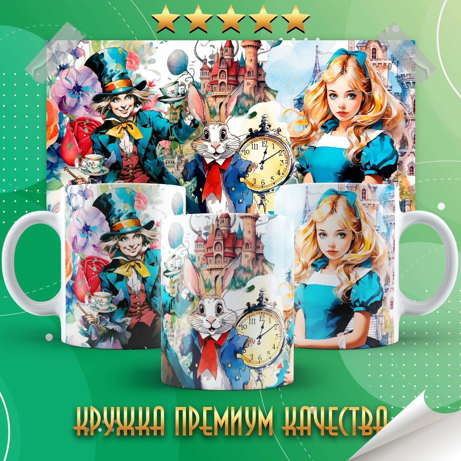 Кружка "Alice in Wonderland / Алиса в стране чудес" PrintMania 330мл