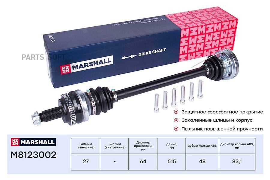 M8123002 MARSHALL Привод в сборе BMW 3 E36/E46 1.6-2.0 90-99 зад. +ABS