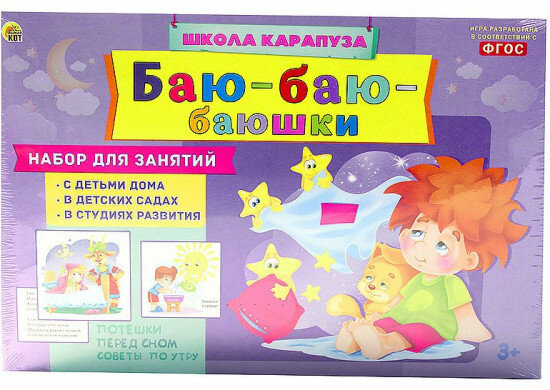 Набор карточек Школа Карапуза. Баю-баю-баюшки 12 шт.
