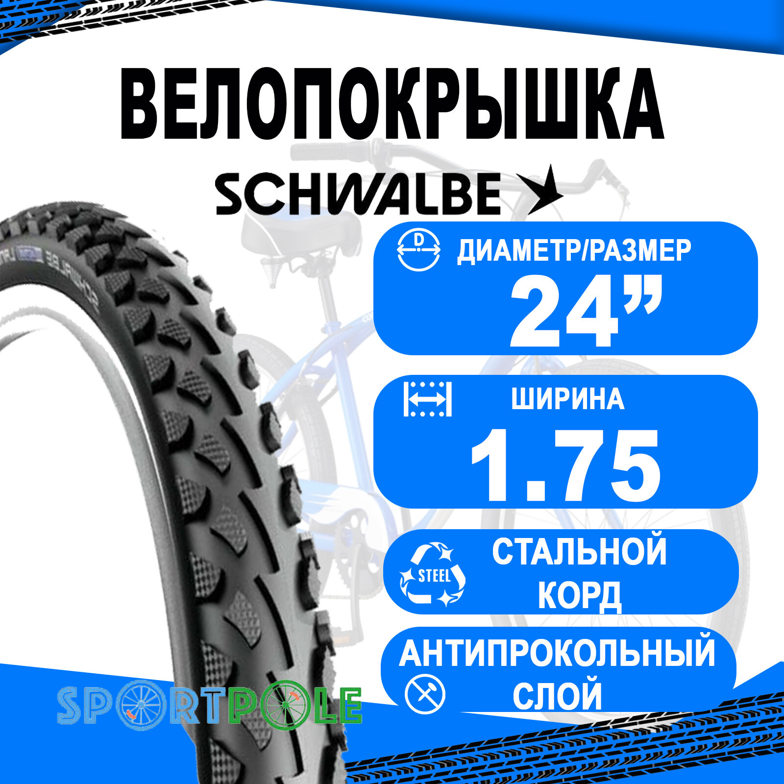 Покрышка 24X1.75 05-11101030 LAND CRUISER K-Guard, TwinSkin 47-507 B/B HS450 SBC 50EPI SCHWALBE