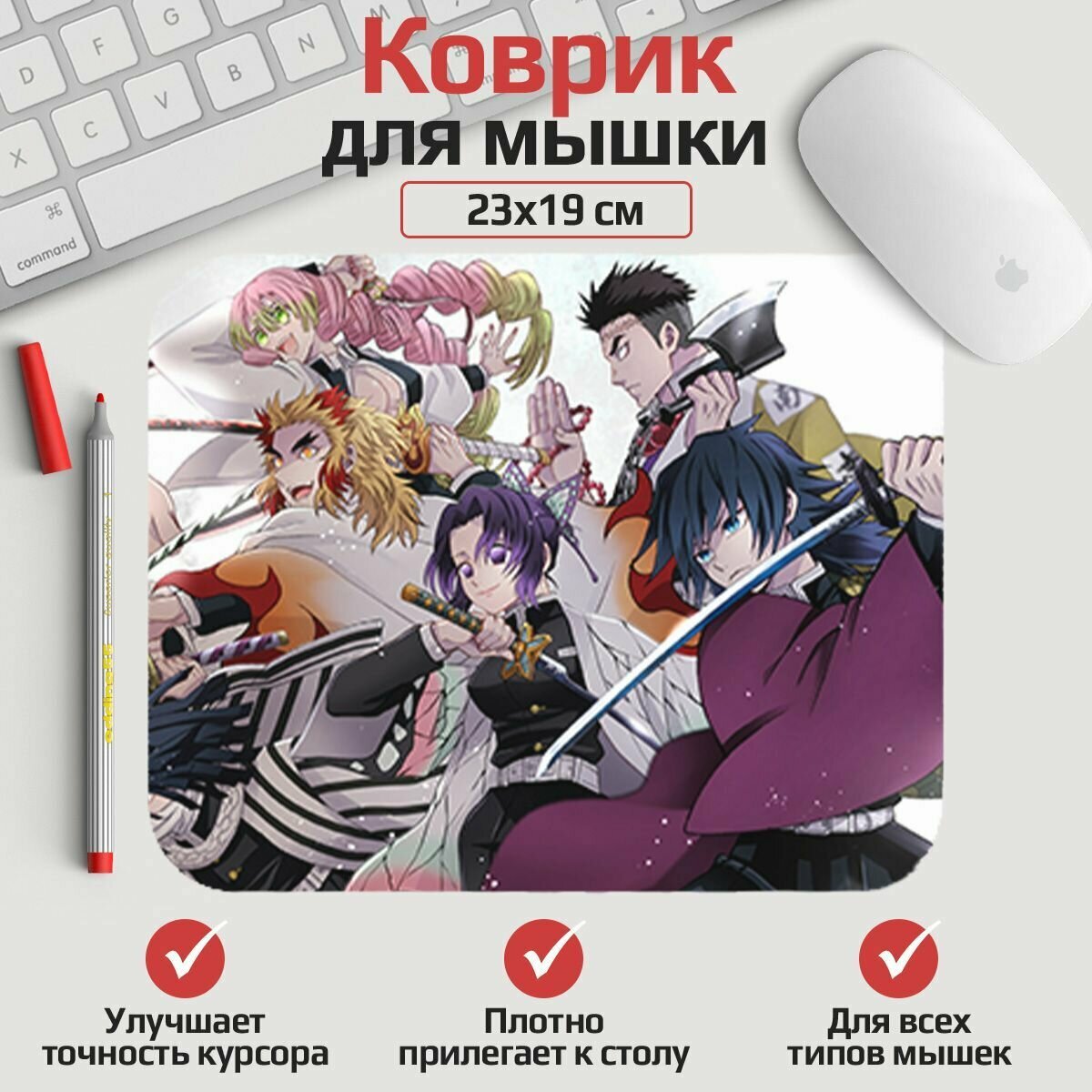 Коврик для мыши Клинок, рассекающий демонов 23*19 см. Арт. MLKOW1342