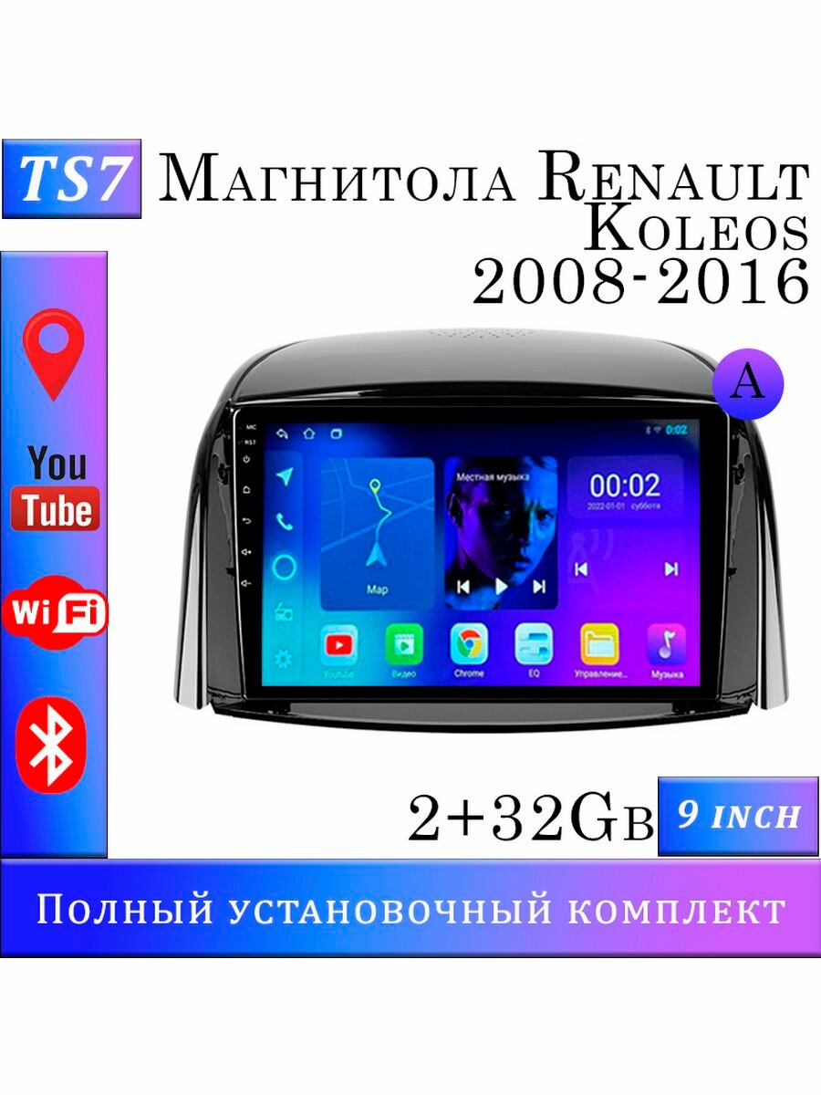 Магнитола TS7 Renault Koleos 2008-2016 2/32Gb, Bluetooth, FM/AM, GPS