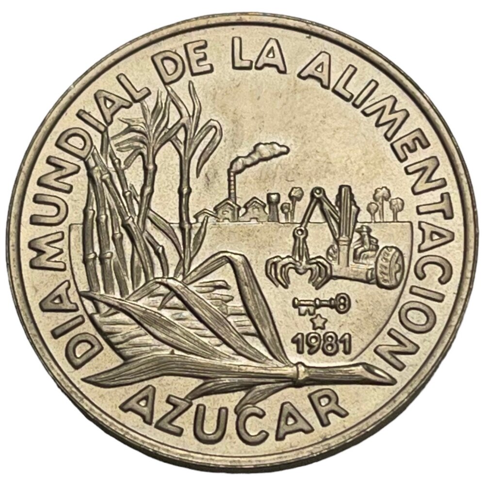 Куба 1 песо 1981 г. (Международный день еды - Сахарный тростник)