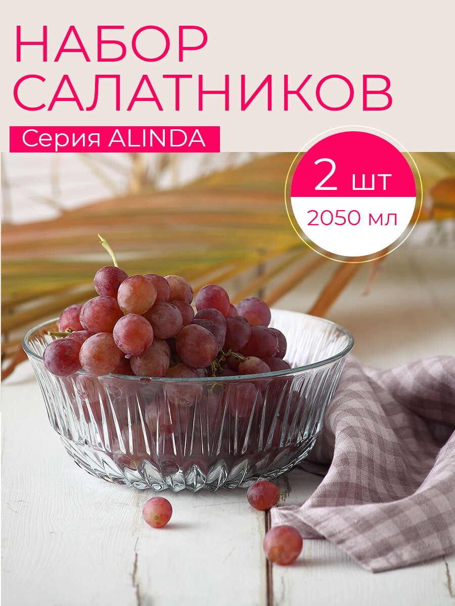 Набор салатников ALINDA LAV, 2050 мл, 2 штуки, арт. LV-ALN290Z-2
