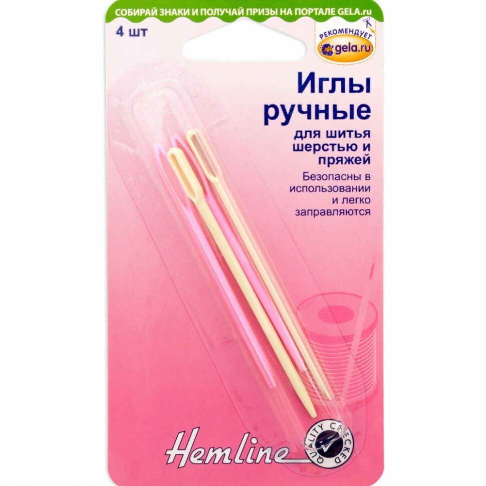 Hemline 211. A Иглы ручные для шитья шерстью и пряжей, 65-75 мм, 4 шт